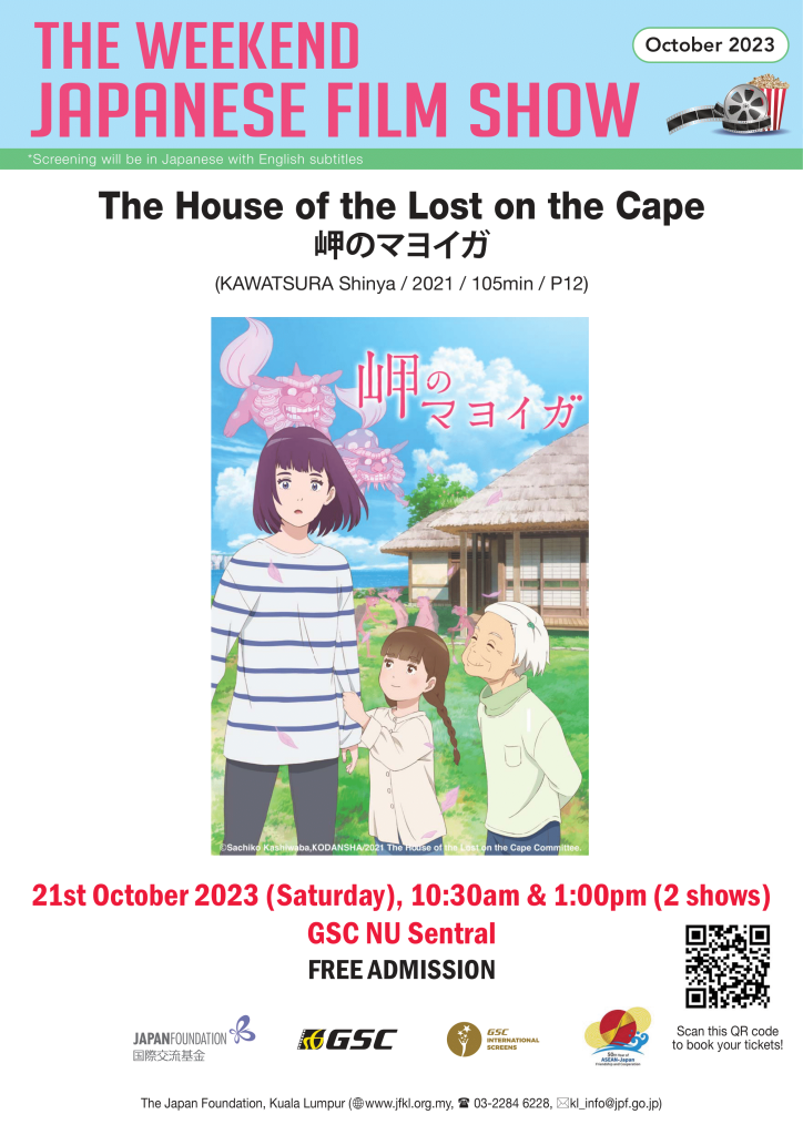 The Weekend Japanese Film Show – JFKL