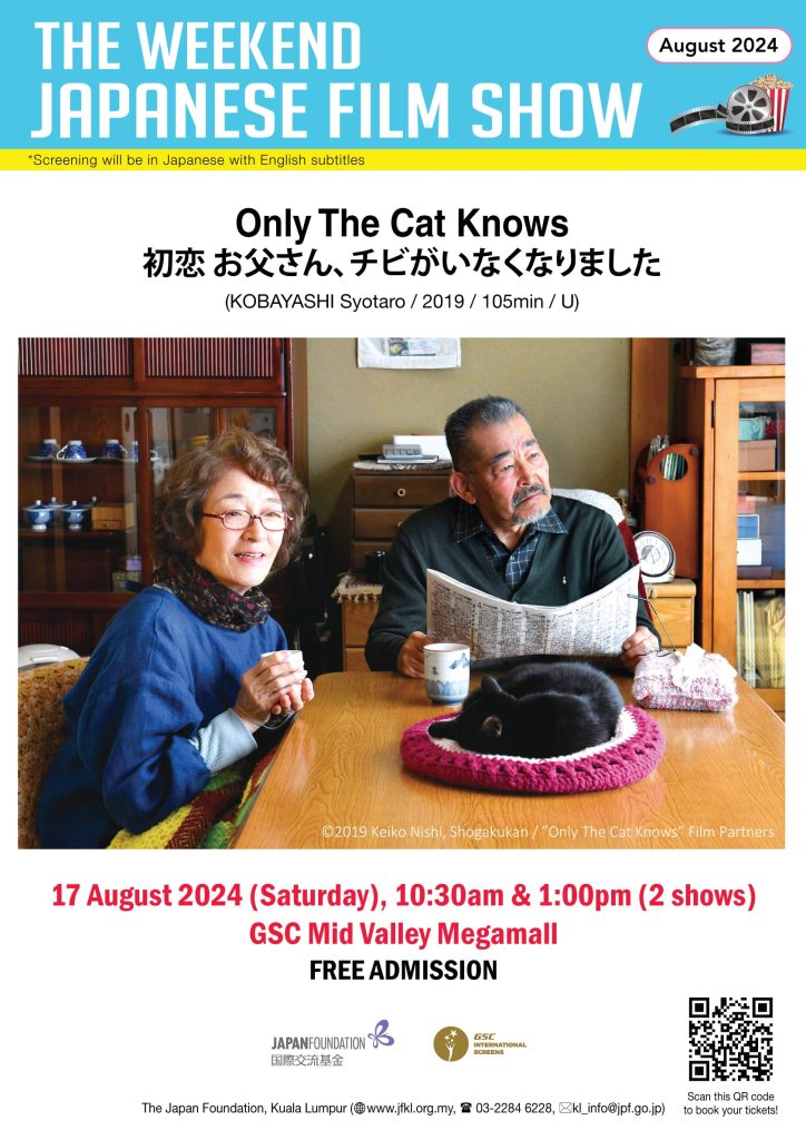 The Weekend Japanese Film Show – JFKL