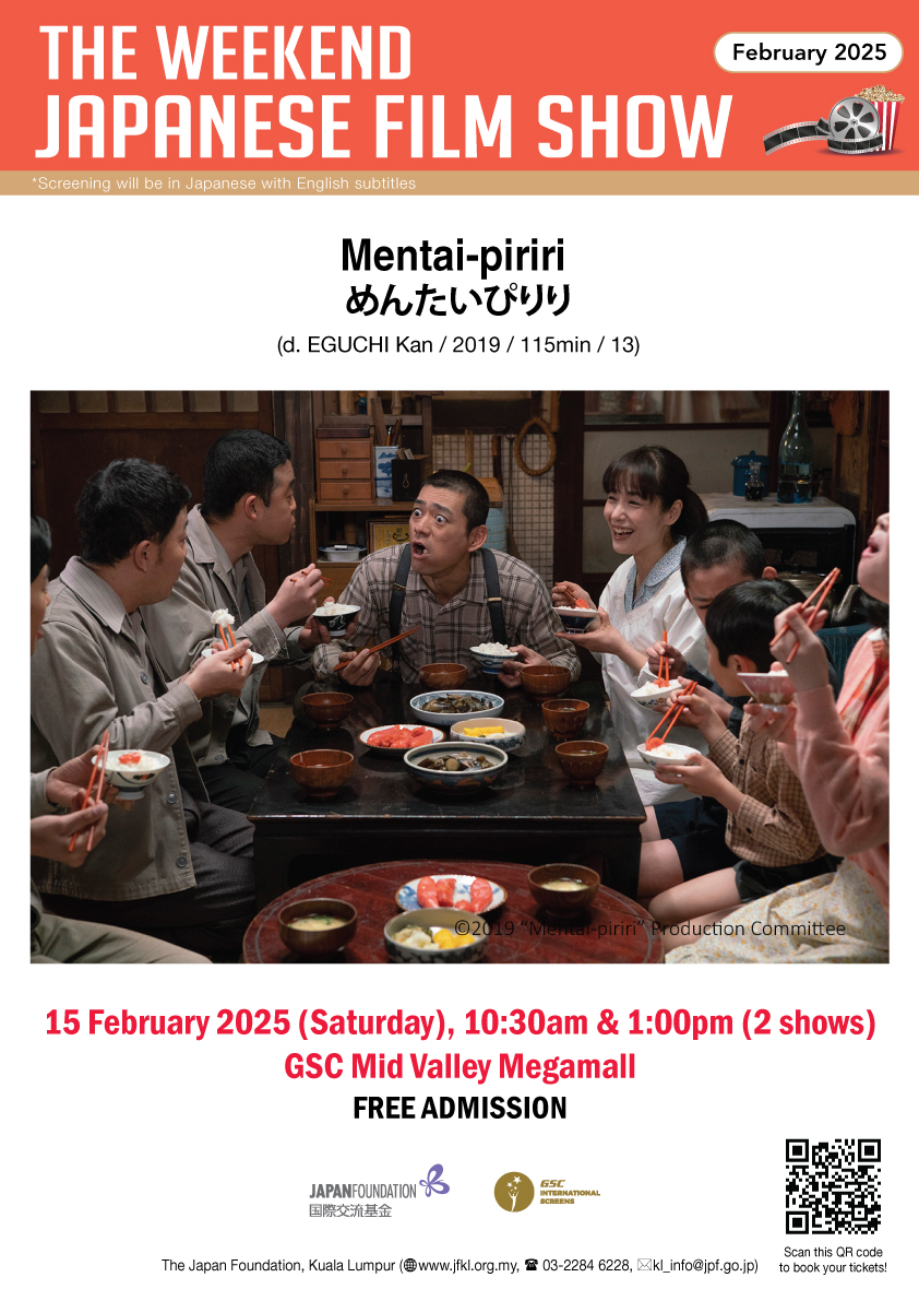 The Weekend Japanese Film Show – JFKL